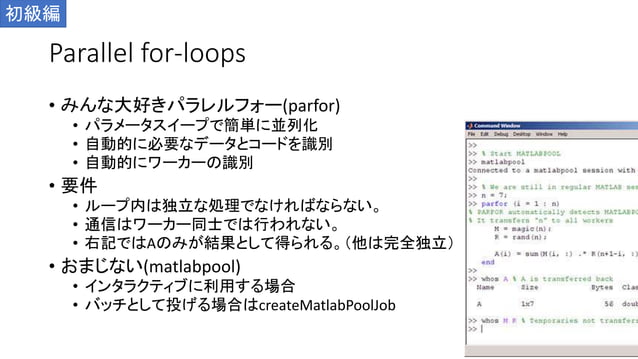 Matlab distributed computing serverの使い方 | PPT