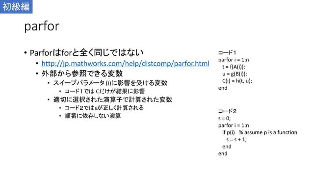 Matlab distributed computing serverの使い方 | PPT
