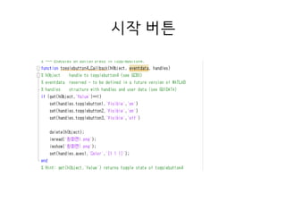 Matlab gui project(포도) | PDF