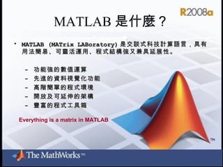 Matlab Introduction by Jiing | PPT