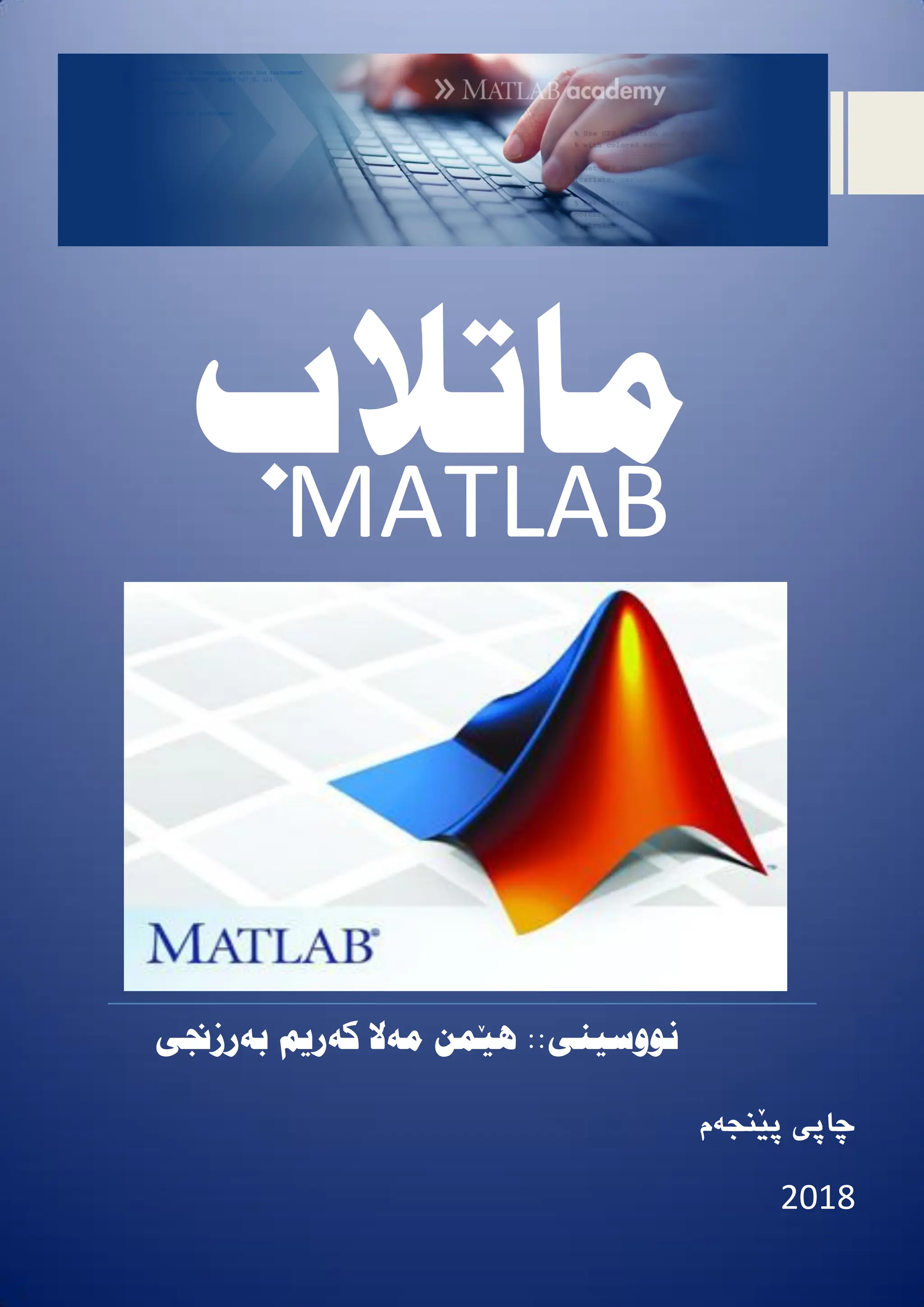 MATLAB 01 - Introduction of MATLAB Software | PDF