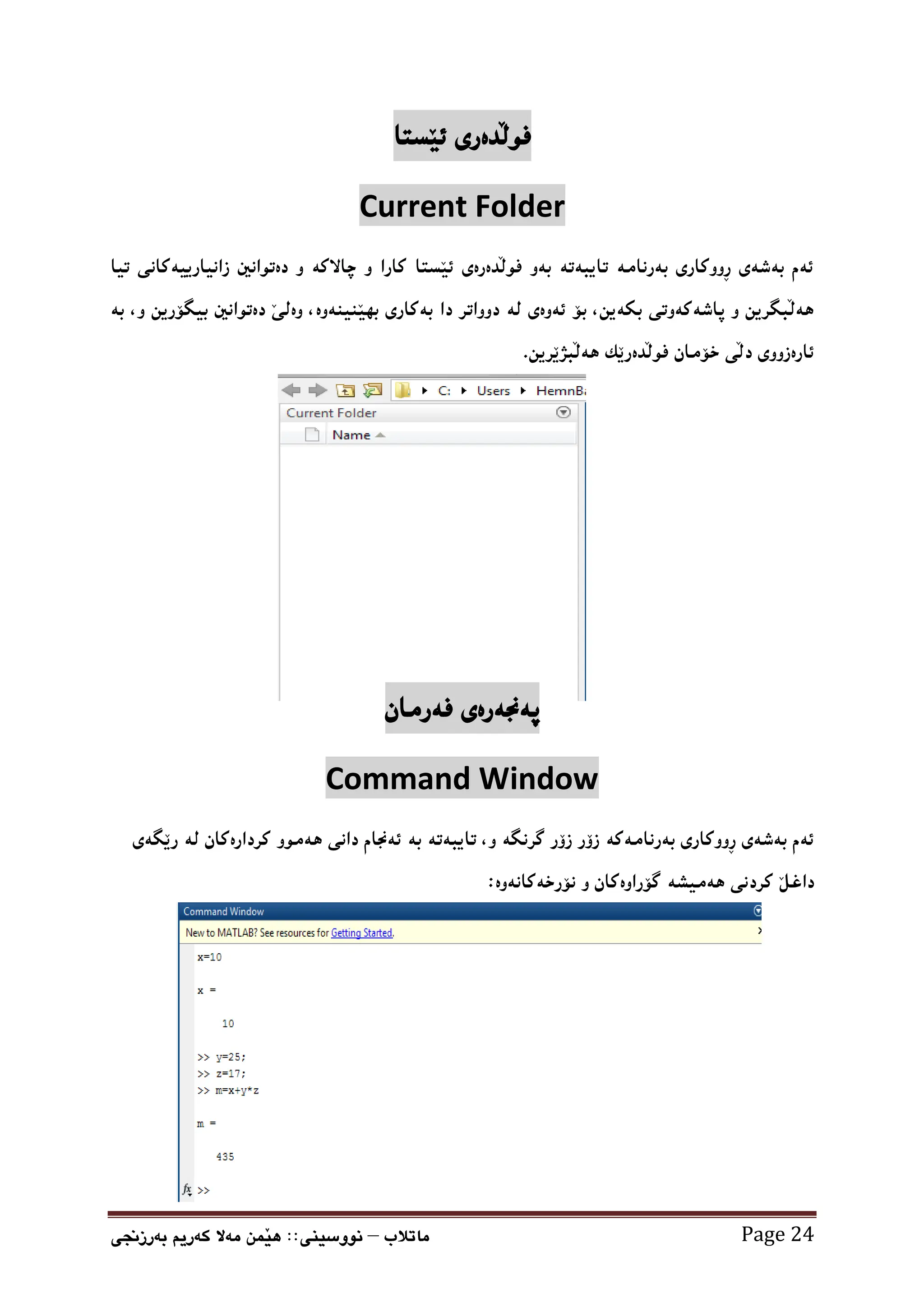 MATLAB 01 - Introduction of MATLAB Software | PDF