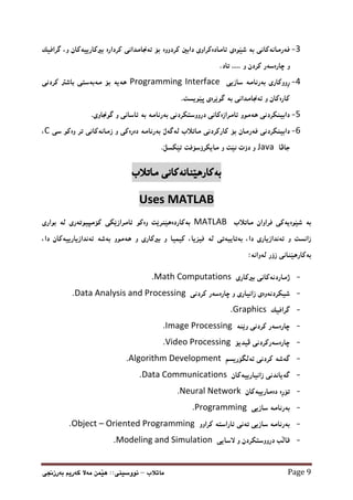 MATLAB 01 - Introduction of MATLAB Software | PDF