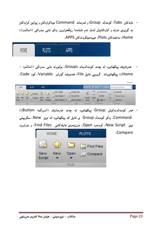 MATLAB 01 - Introduction of MATLAB Software | PDF