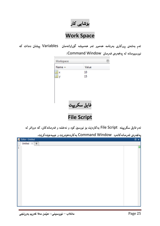 MATLAB 01 - Introduction of MATLAB Software | PDF