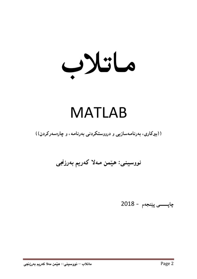 MATLAB 01 - Introduction of MATLAB Software | PDF