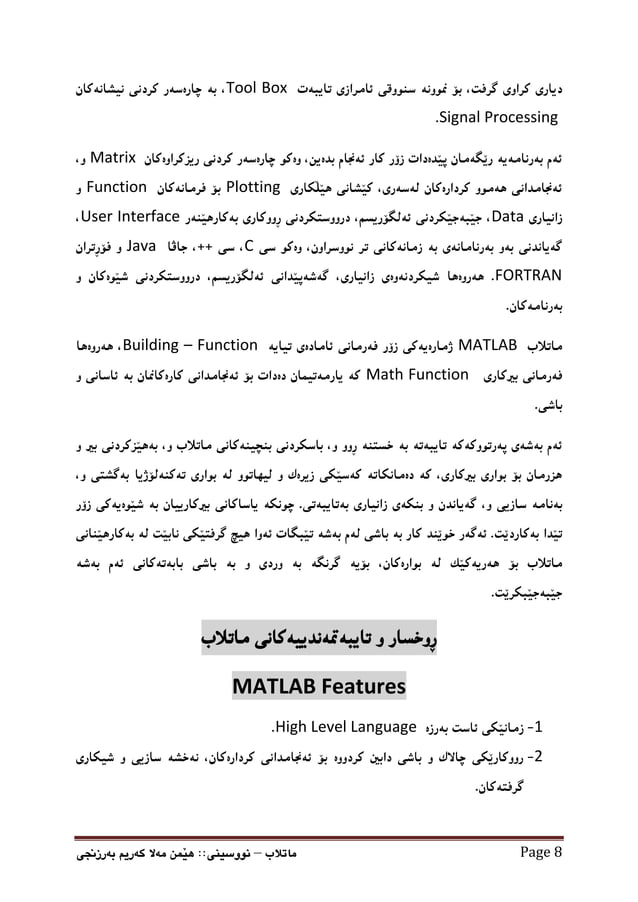 MATLAB 01 - Introduction of MATLAB Software | PDF