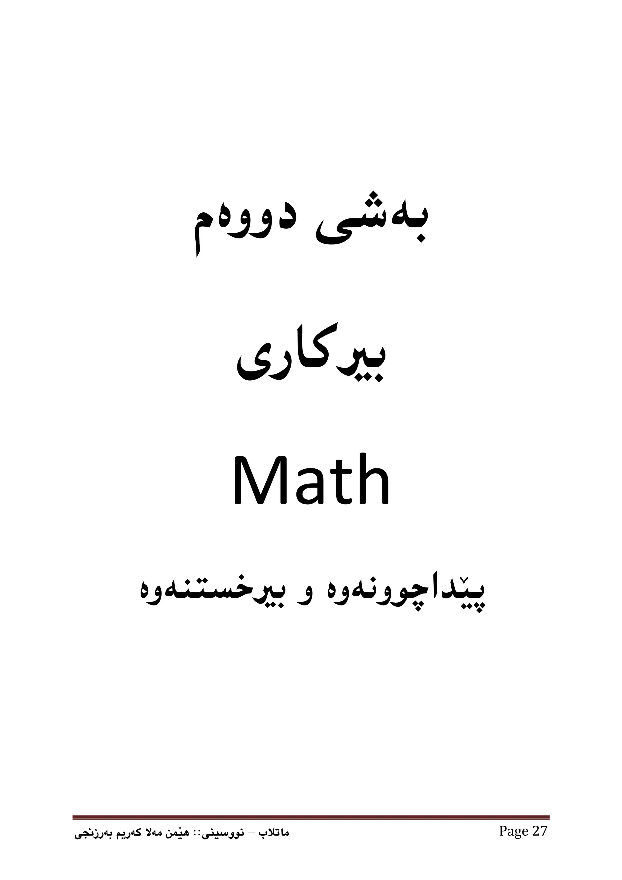 Matlab 02 - Fundamentals of Math Reviews | PDF