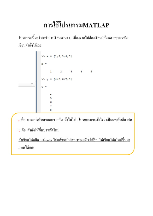 โปรแกรม Matlap | PDF