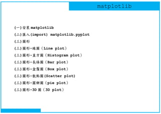 Python - Matplotlib basic - v01 | PDF