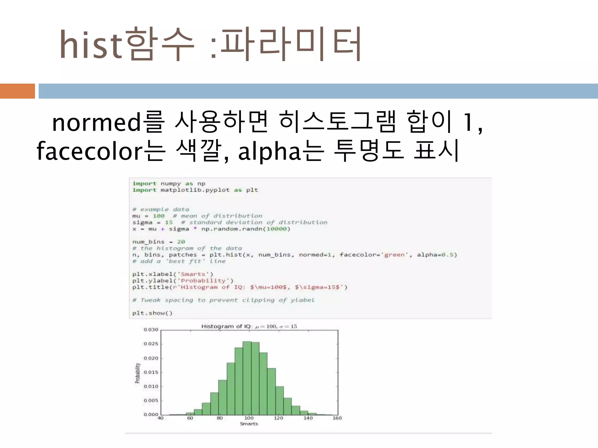 Matplotlib 기초 이해하기20160730 Ppt