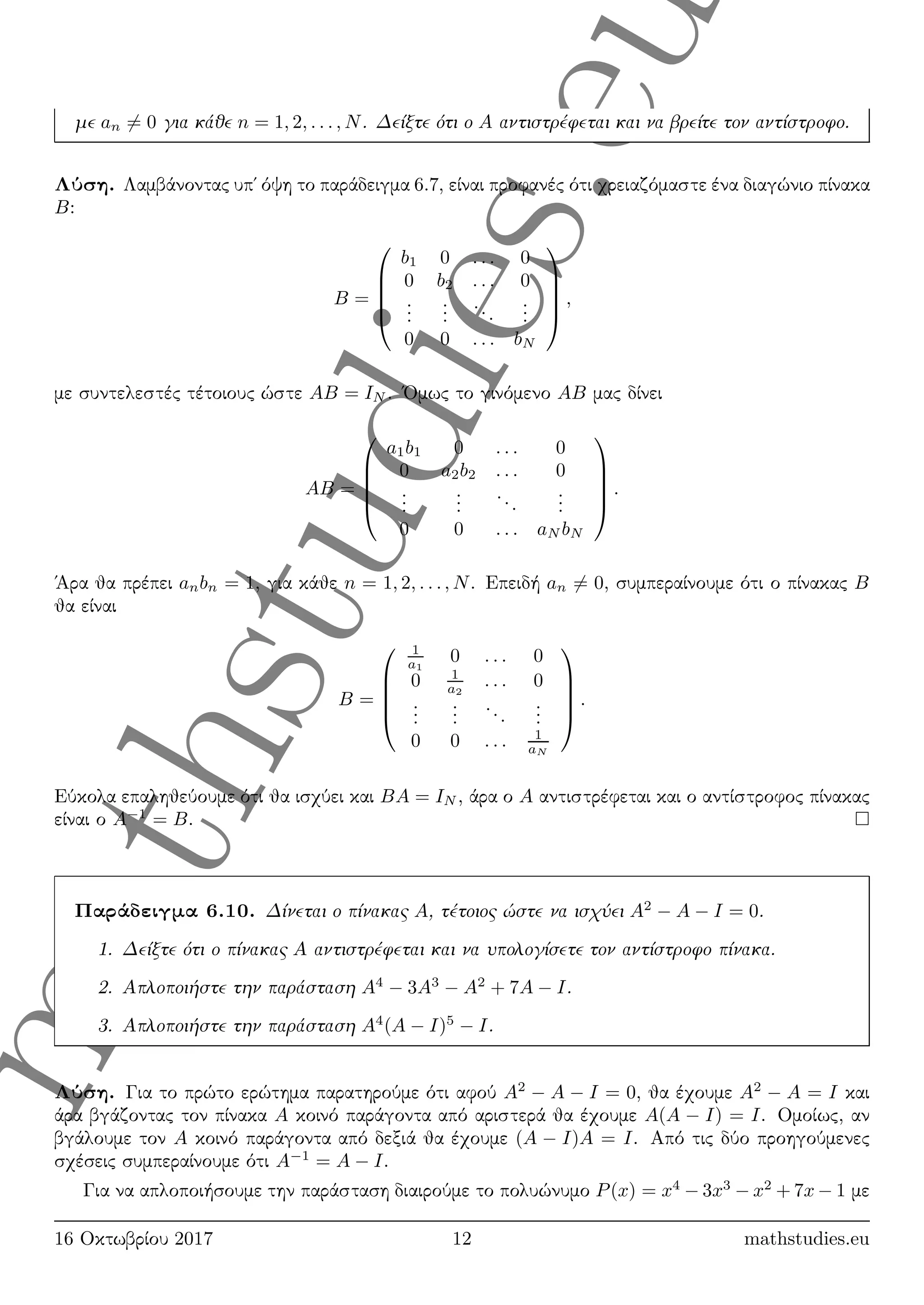 Εισαγωγή στους Πίνακες | PDF