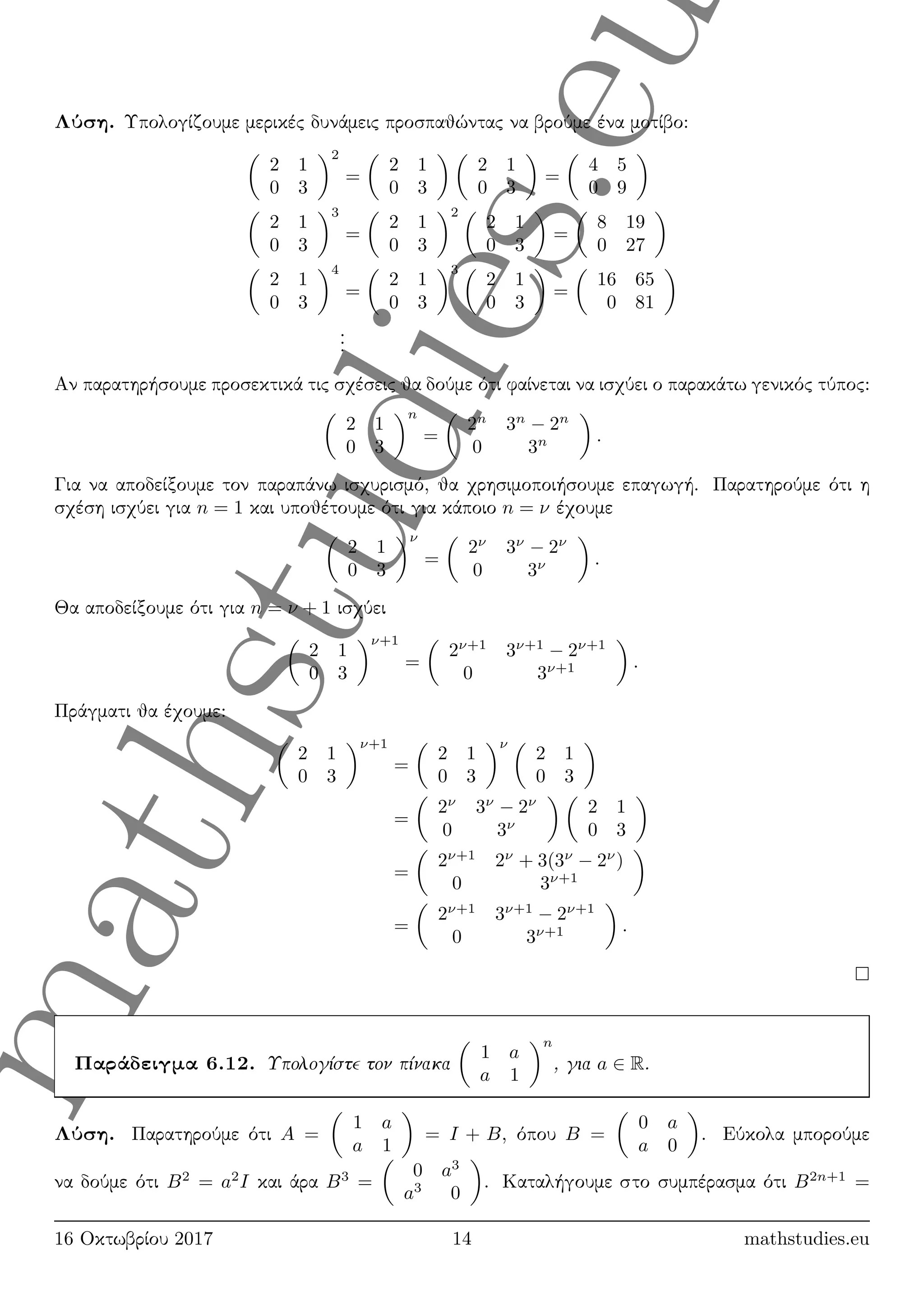 Εισαγωγή στους Πίνακες | PDF