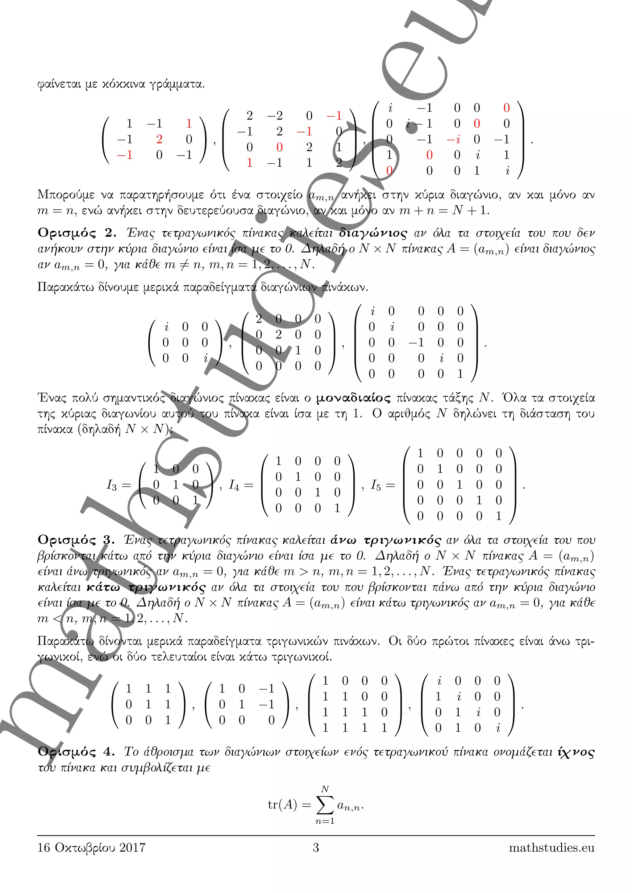 Εισαγωγή στους Πίνακες | PDF