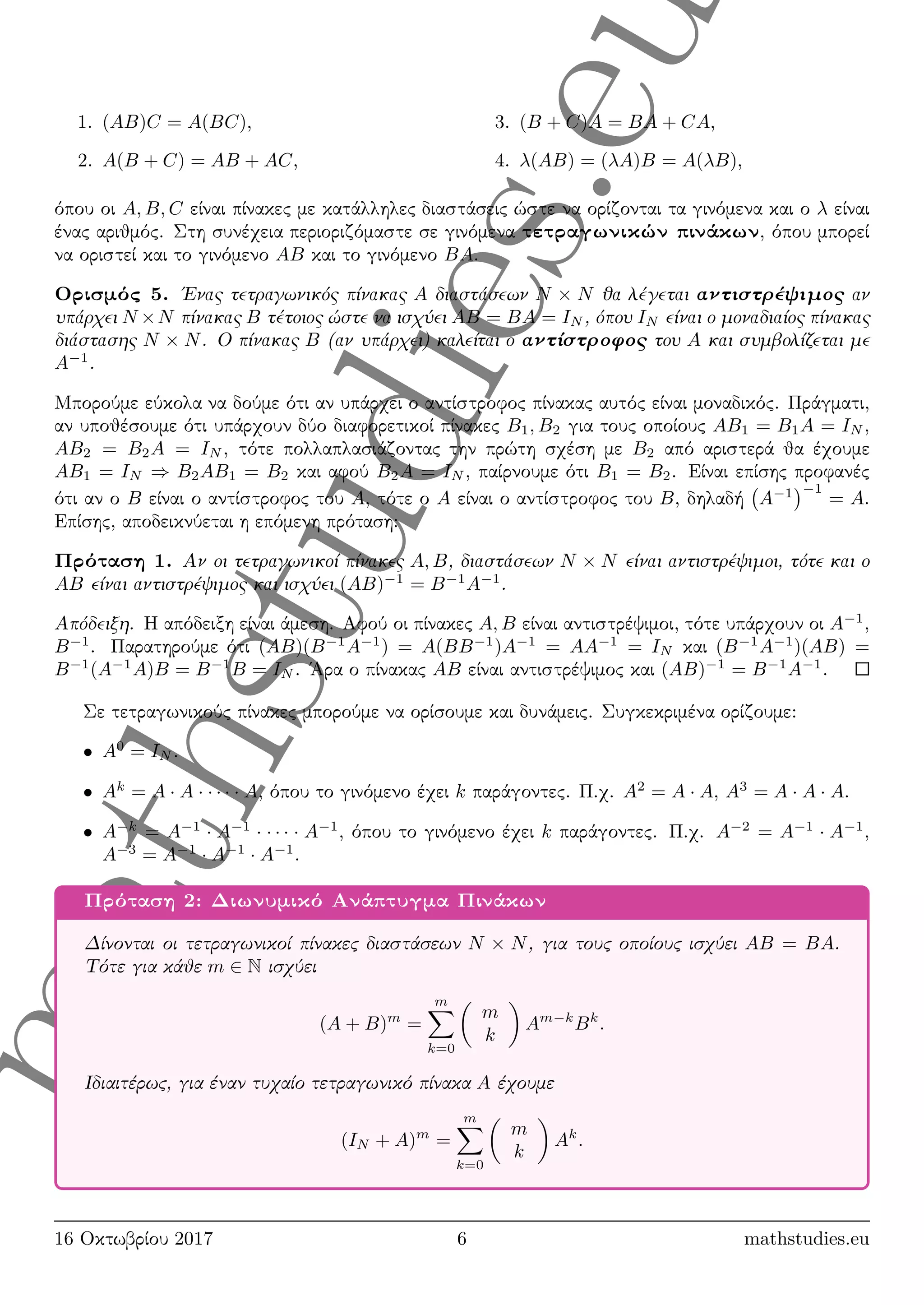 Εισαγωγή στους Πίνακες | PDF