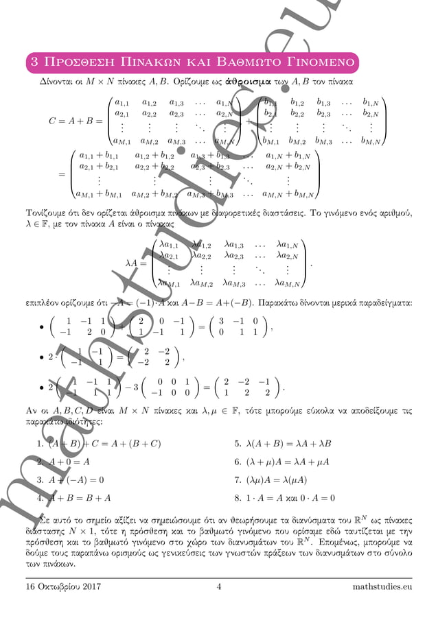 Εισαγωγή στους Πίνακες | PDF