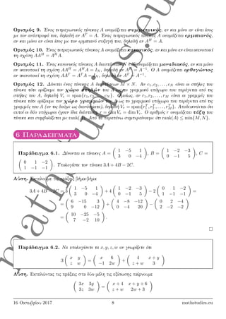 Εισαγωγή στους Πίνακες | PDF