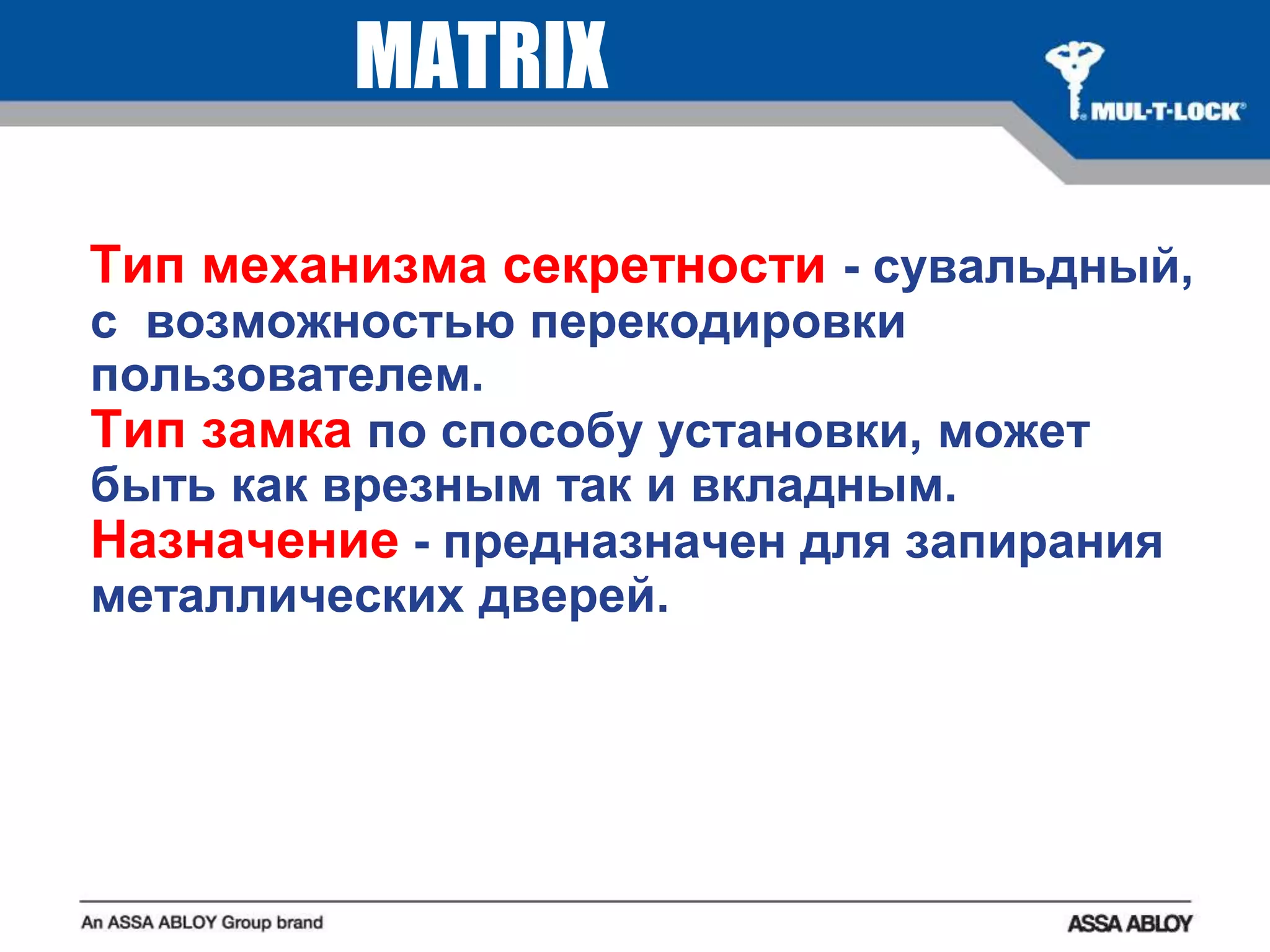 Mul-t-Lock Matrix | PPT