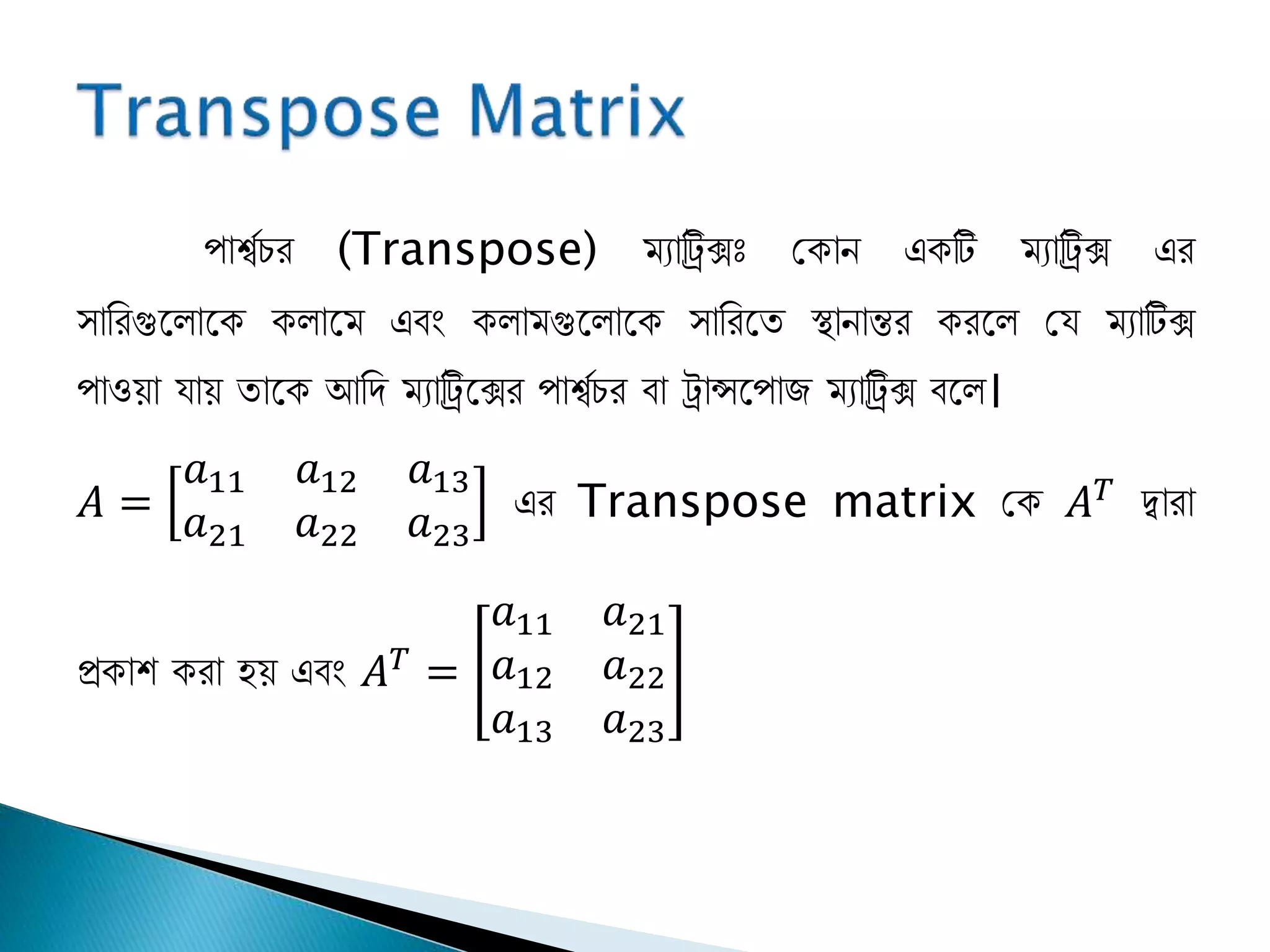 Matrix -definition and basic | PPT