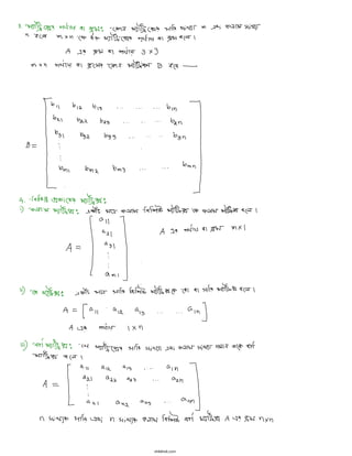 HSC Algebra Lec 01 Matrix | PDF