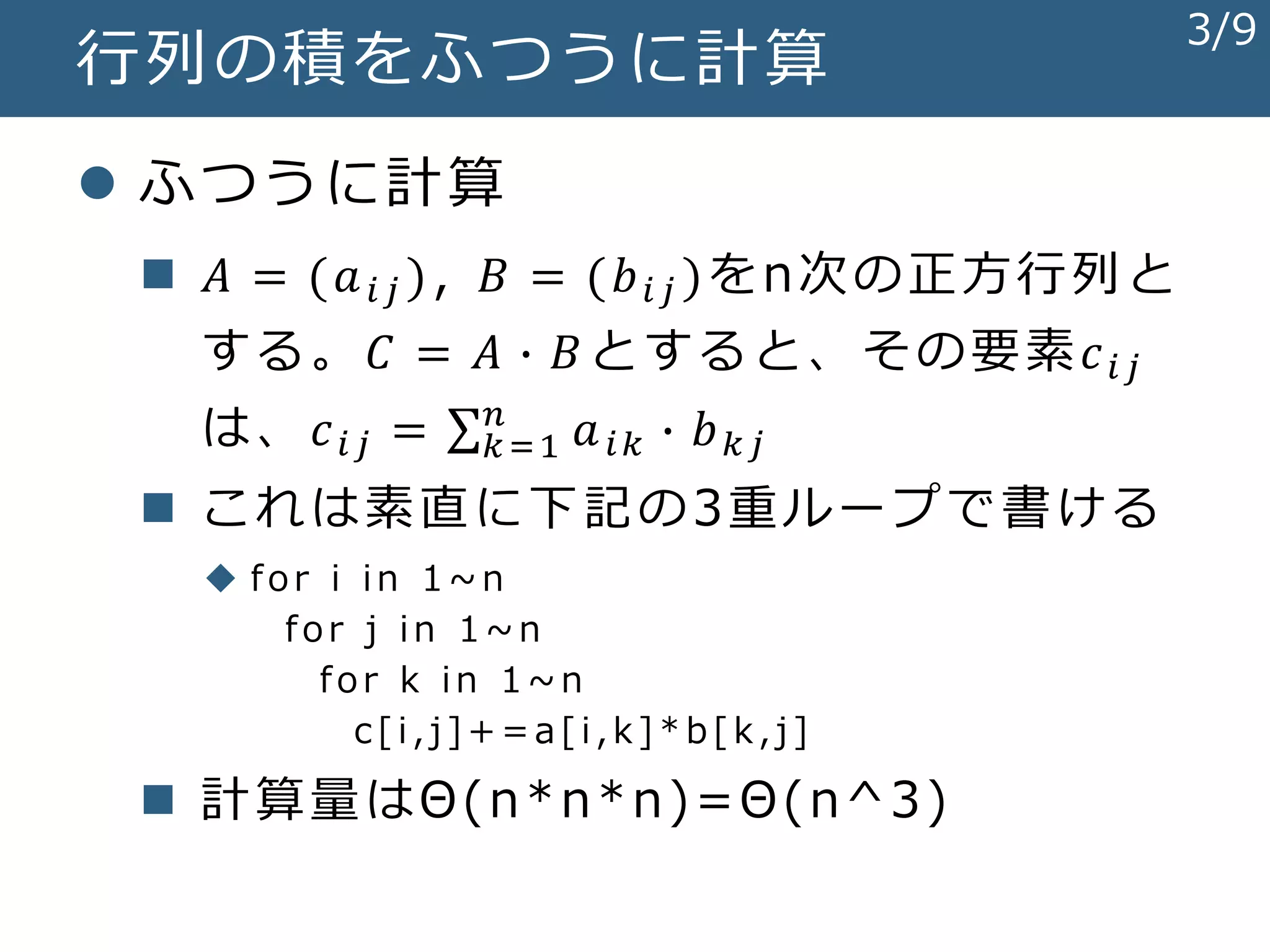 Matrix Multiplication in Strassen Algorithm | PPT