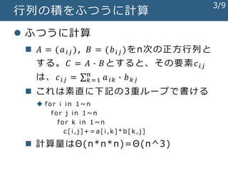 Matrix Multiplication in Strassen Algorithm | PPT