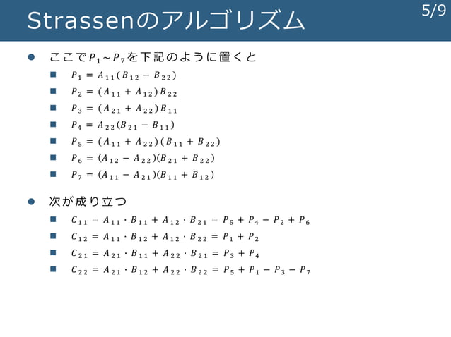 Matrix Multiplication in Strassen Algorithm | PPT