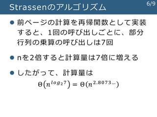 Matrix Multiplication in Strassen Algorithm | PPT