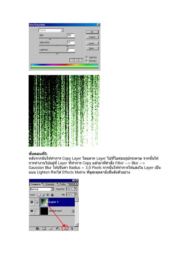 สร้างพื้นหลังแบบ Matrix แบบง่ายด้วย photoshop | PDF