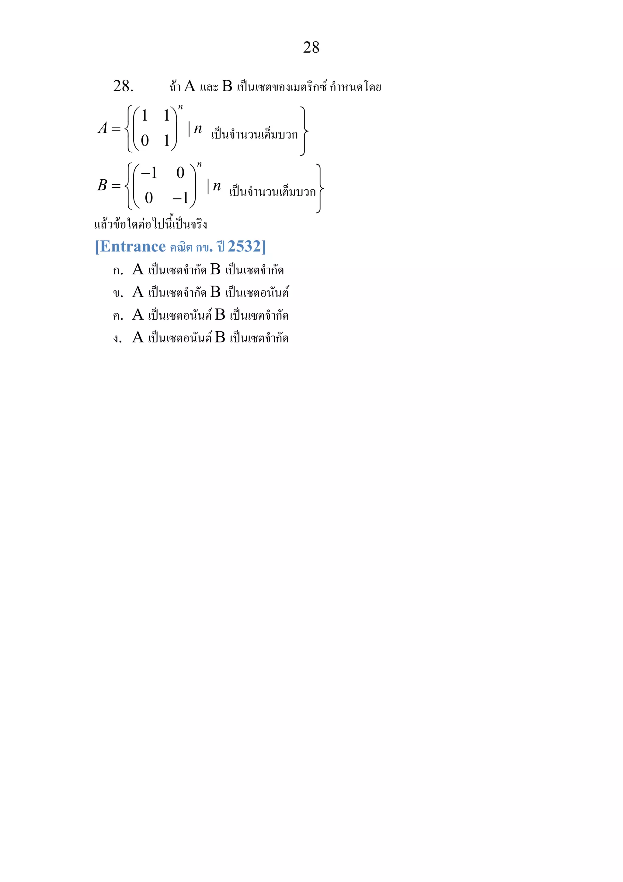 Matrix problem p | PDF