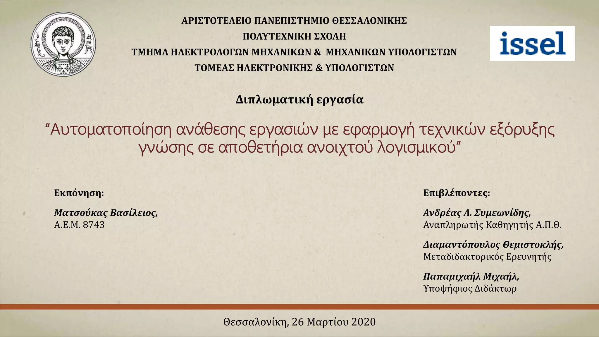 Matsoukas Vasileios Thesis Presentation | PPTX
