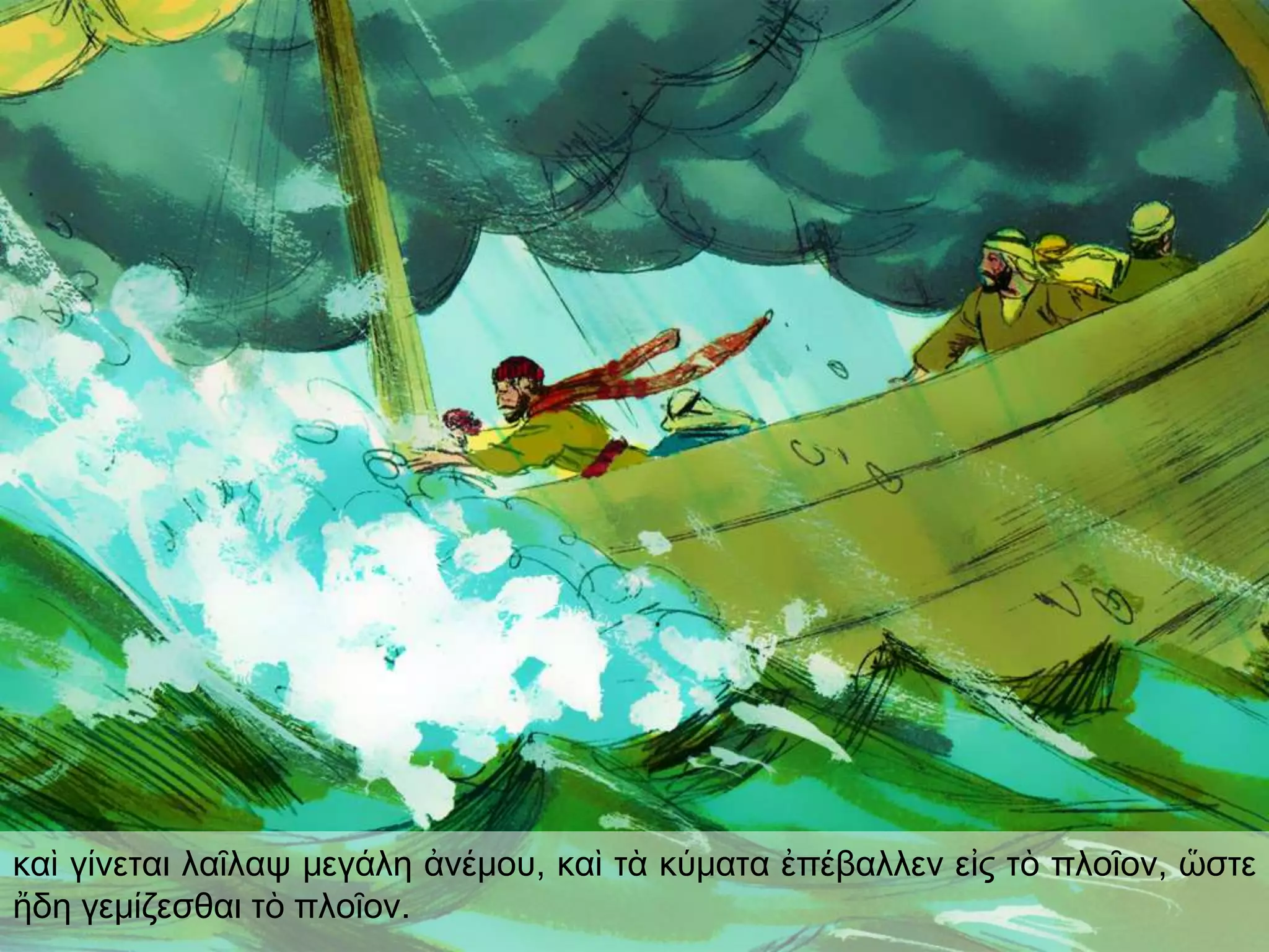 Greek: Jesus Calms the Storm (Matthew 8) | PPTX
