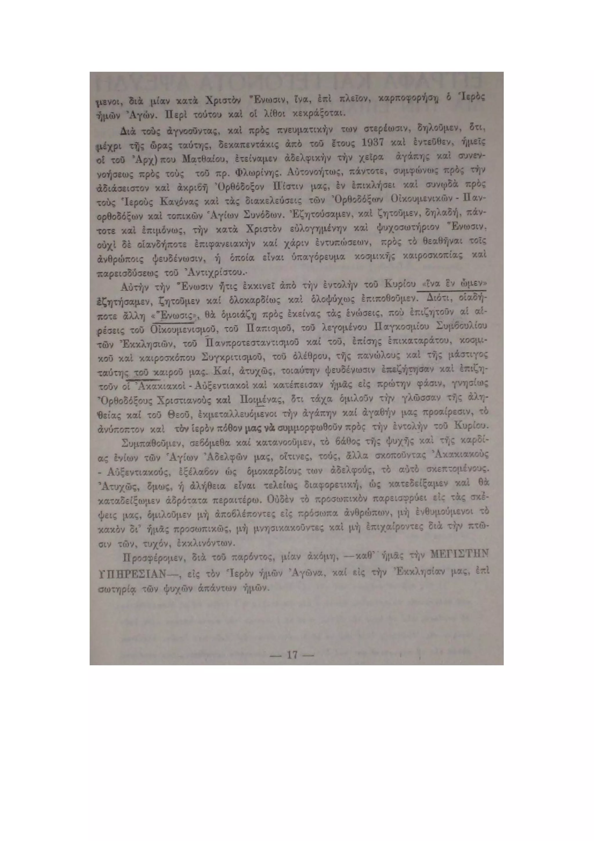 Matthewite encyclical1972 | PDF