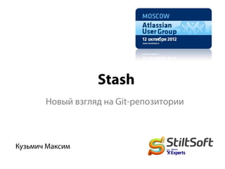 Atlassian Stash - Новый взгляд на Git-репозитории | PPT
