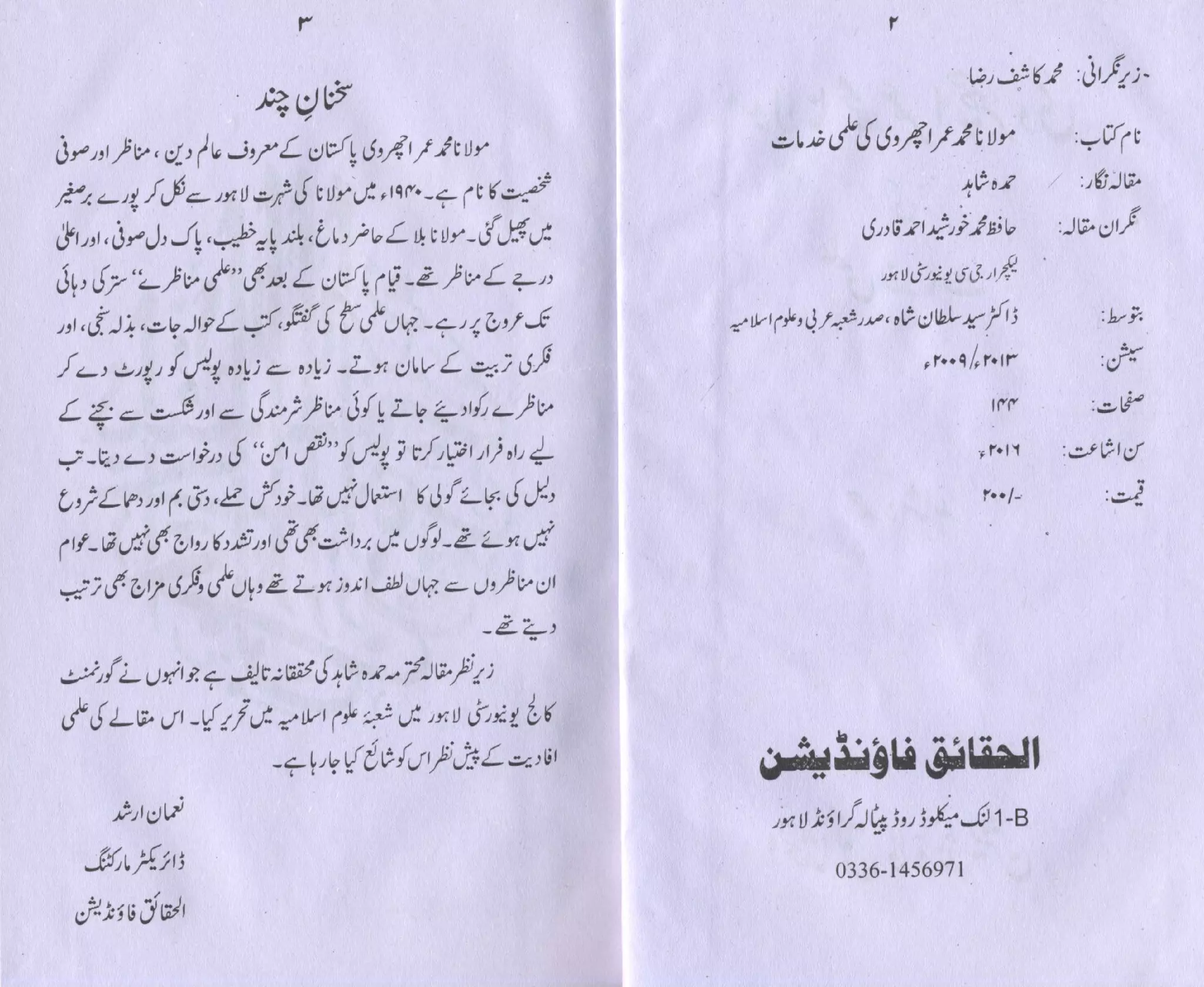 Maulan muhammad umar ichravi ki ilmi khidmat by hamda shahid | PDF