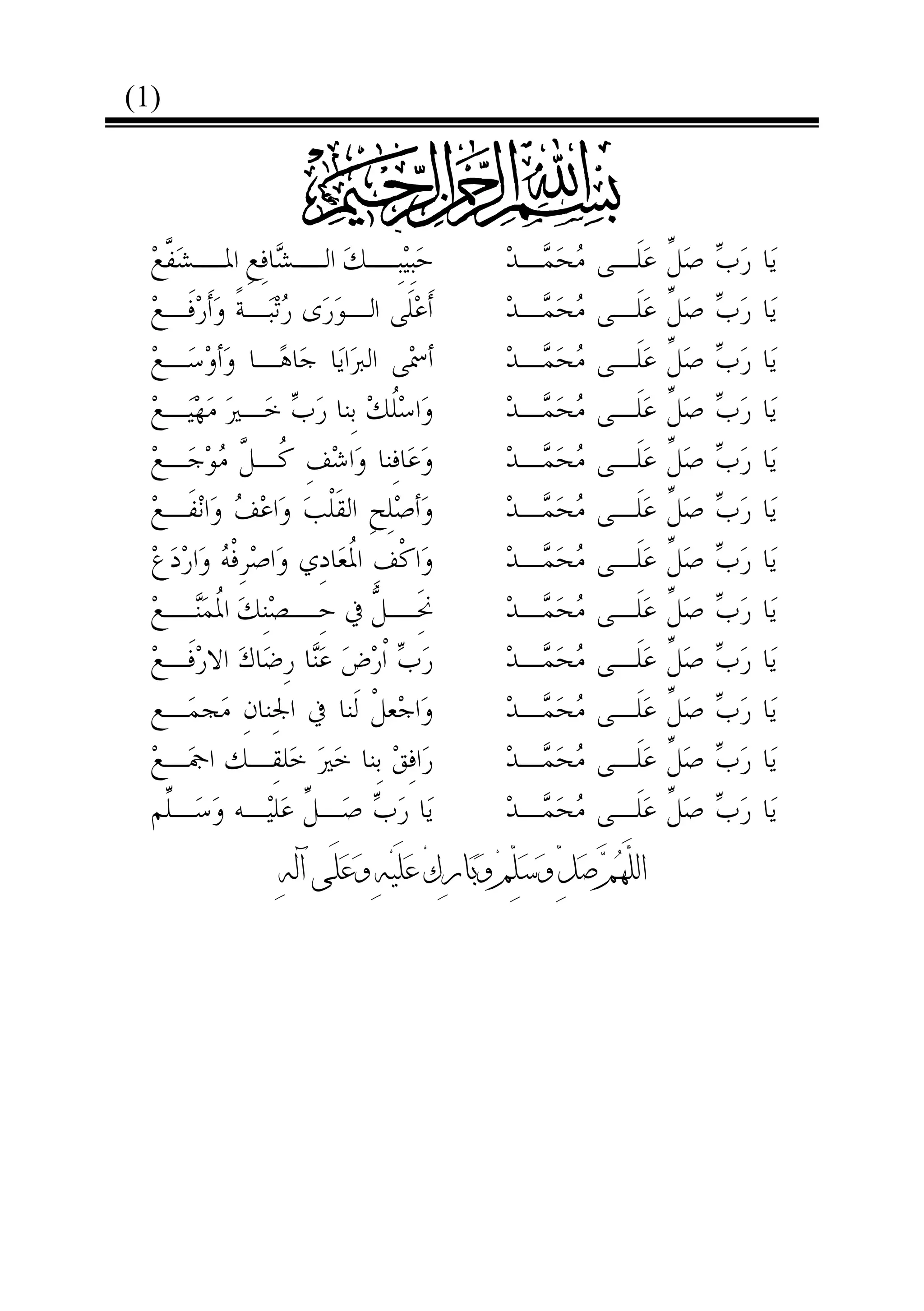 Maulid Ad dhiya ul Lami - Al Habib Umar bin Muhammad bin Hafidh | PDF