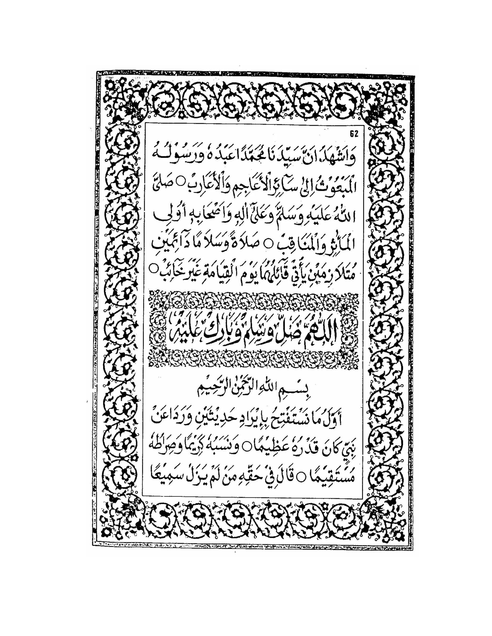 Maulid ad diba'i (imam abdurrahman ad-diba'i) | PDF