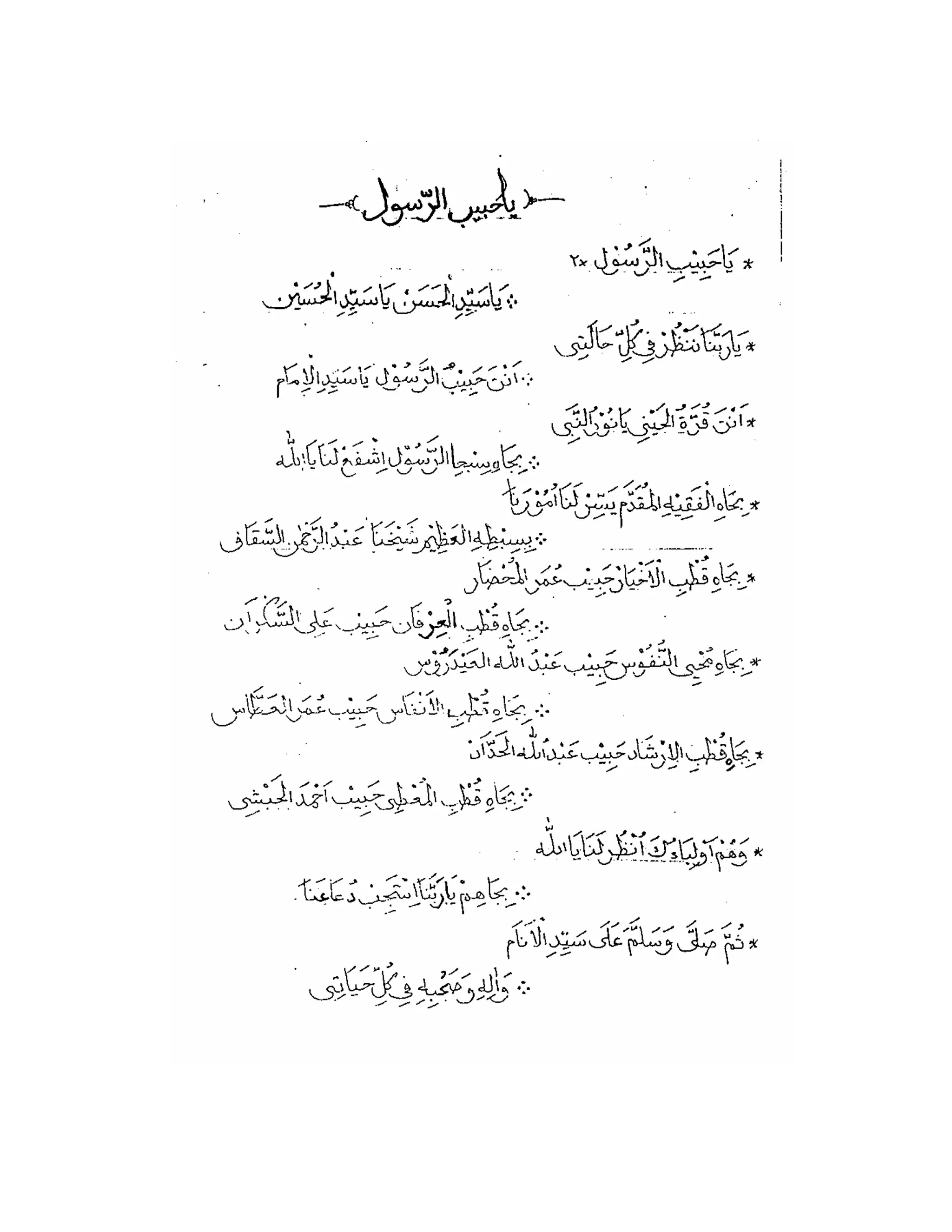 Maulid ad diba'i (imam abdurrahman ad-diba'i) | PDF