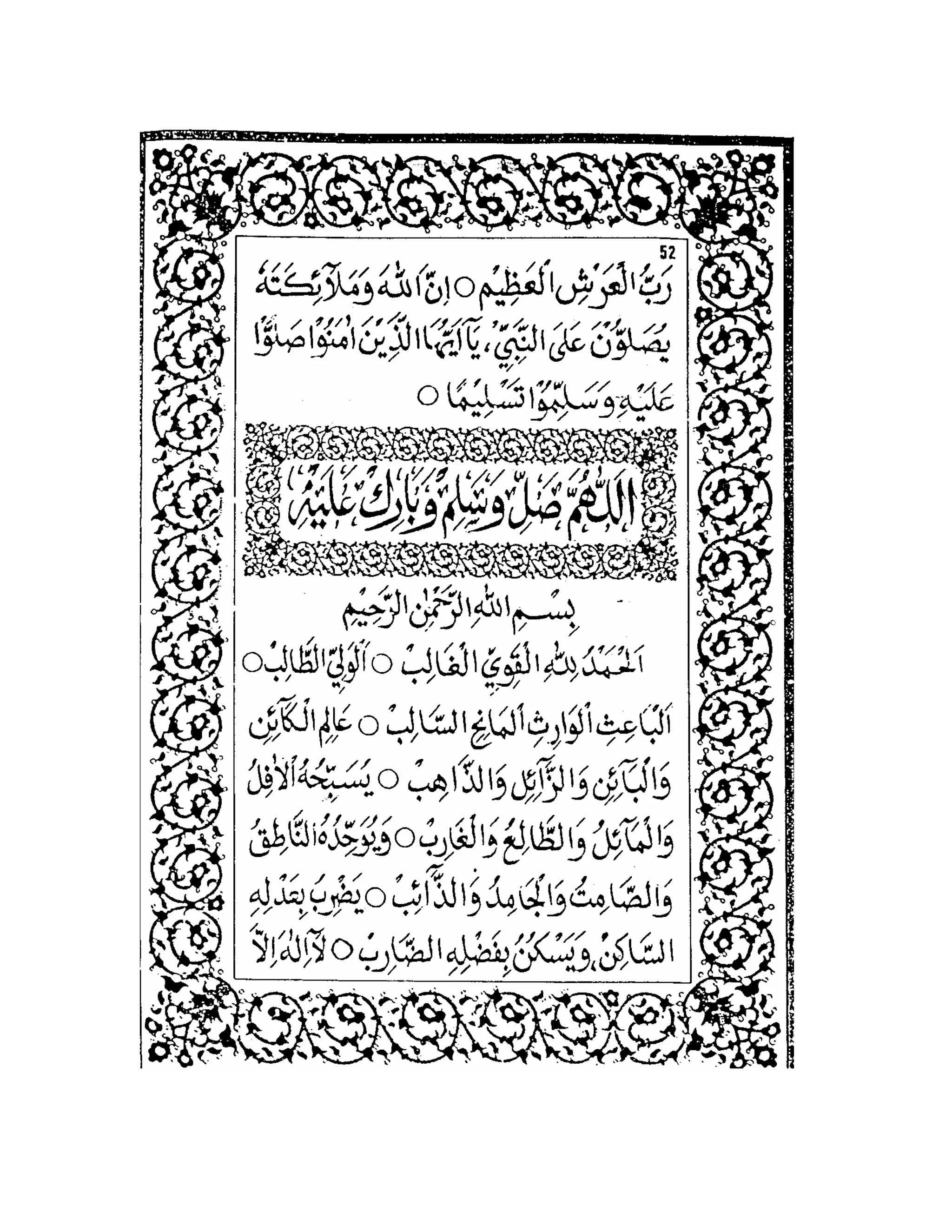 Maulid ad diba'i (imam abdurrahman ad-diba'i) | PDF