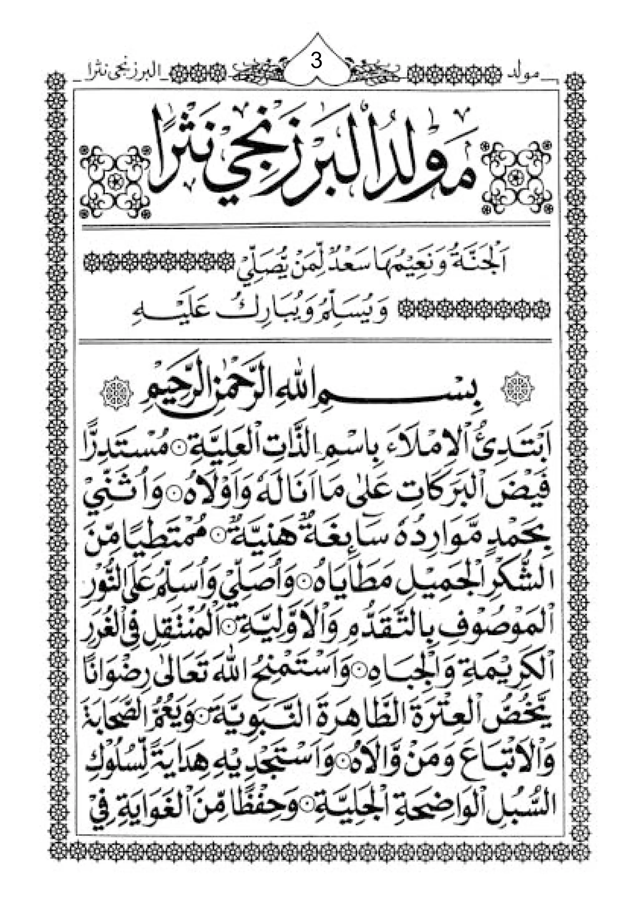 Maulid Al Barzanji - Al Imam Ja'far ibn Hasan Al Barzanji | PDF