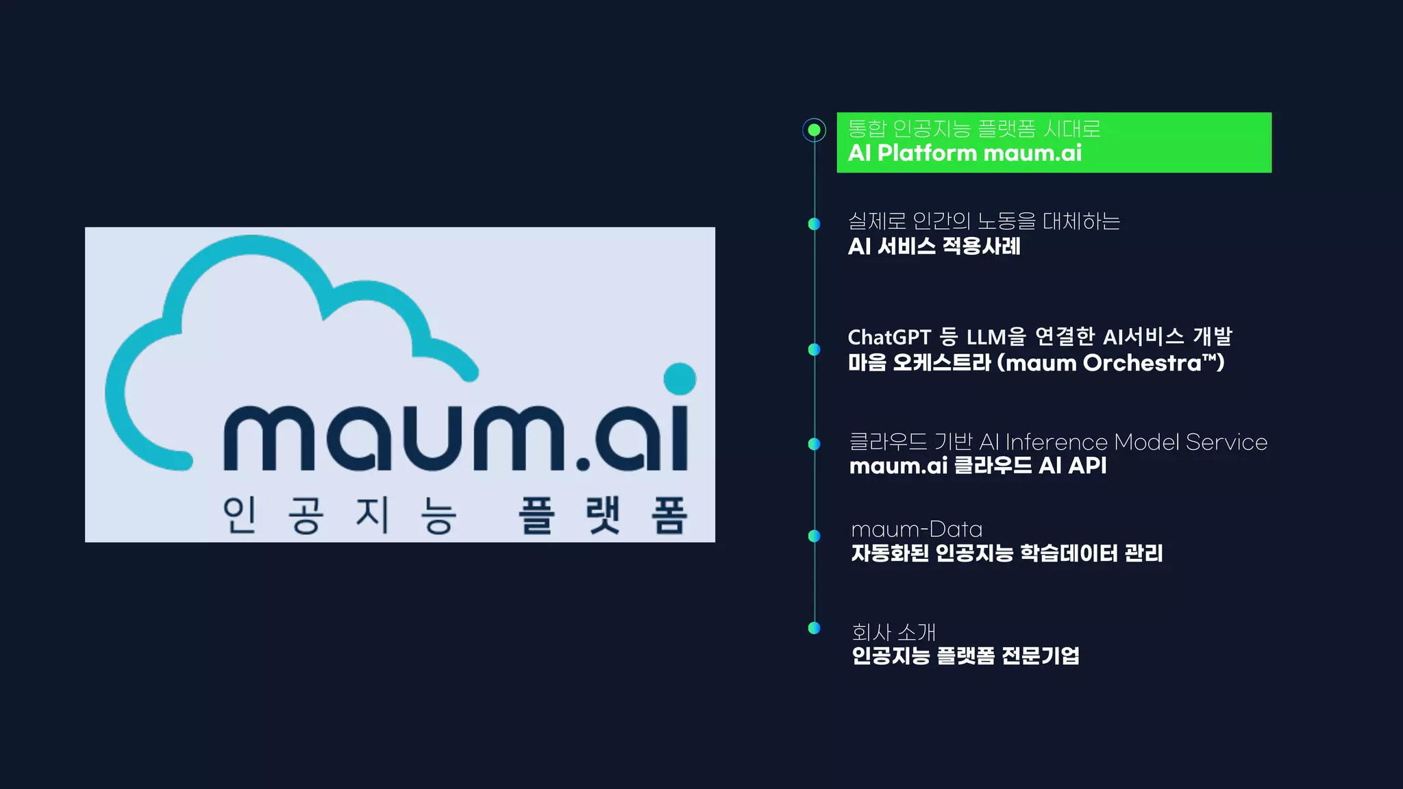 [MINDsLab]maum.ai platform_Introduction_20230220.pdf