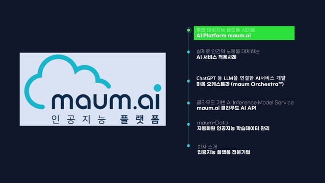 [MINDsLab]maum.ai platform_Introduction_20230220.pdf