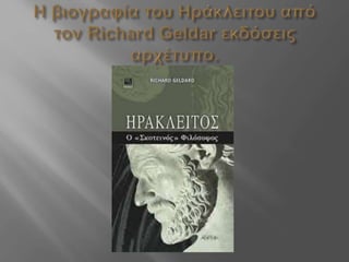 Ηράκλειτος | PPTX