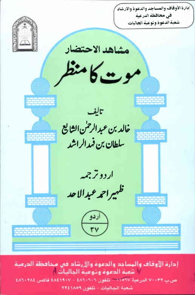Maut ka manzar | PDF