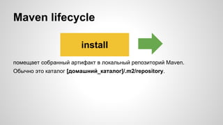 Maven lifecycle | PPT