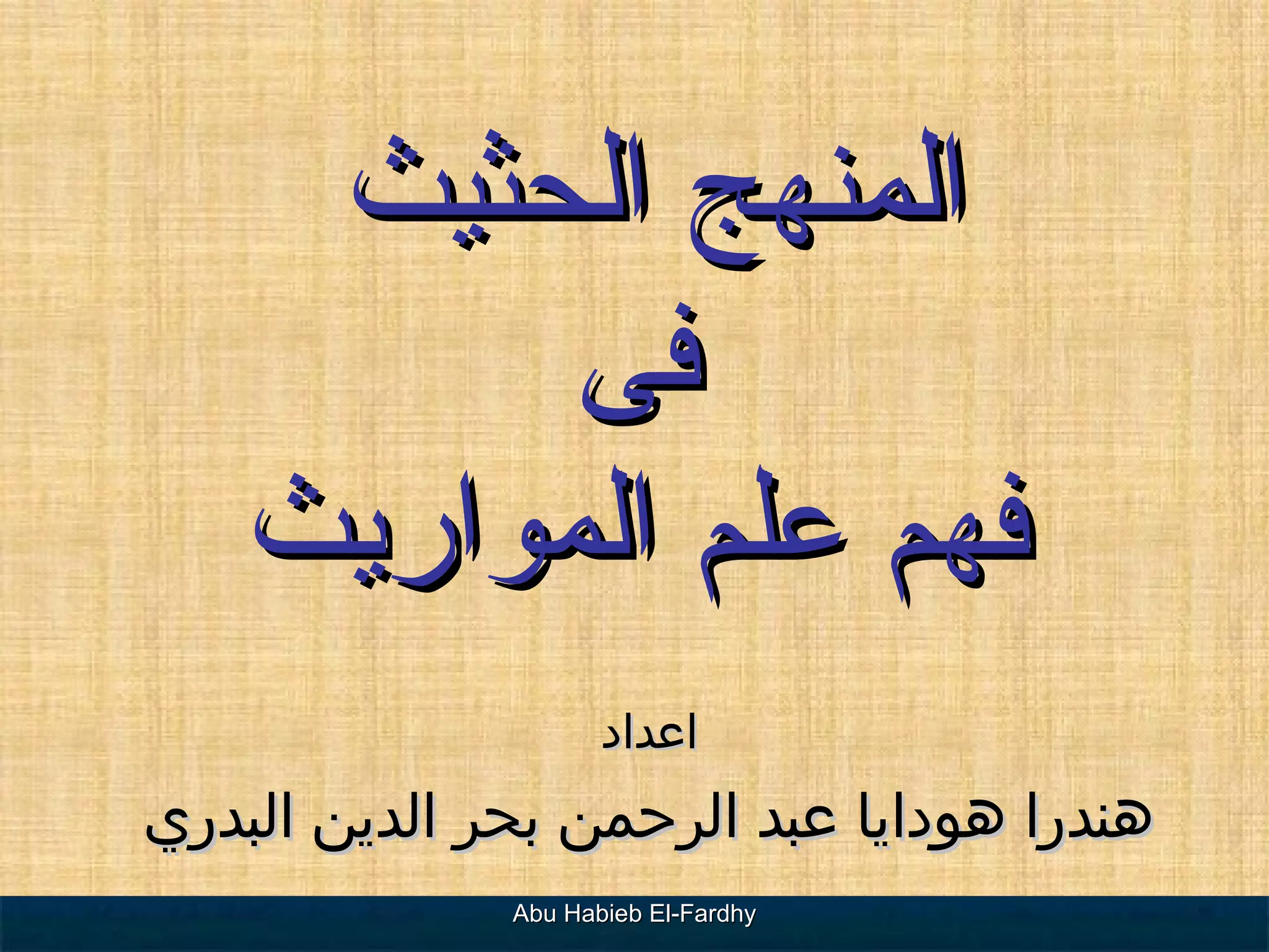 Mawarits Asy - Syatibi Center ( by : Inzacky ) | PPT