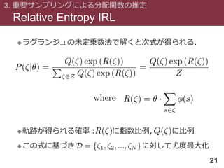Maximum Entropy IRL（最大エントロピー逆強化学習）とその発展系について | PPTX | Physics | Science