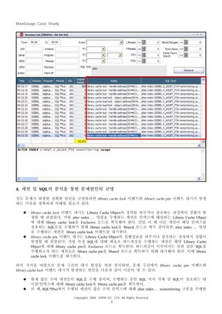 부적절한 DDL 수행에 의한 성능 저하 분석 사례_Maxgauge case study | PDF