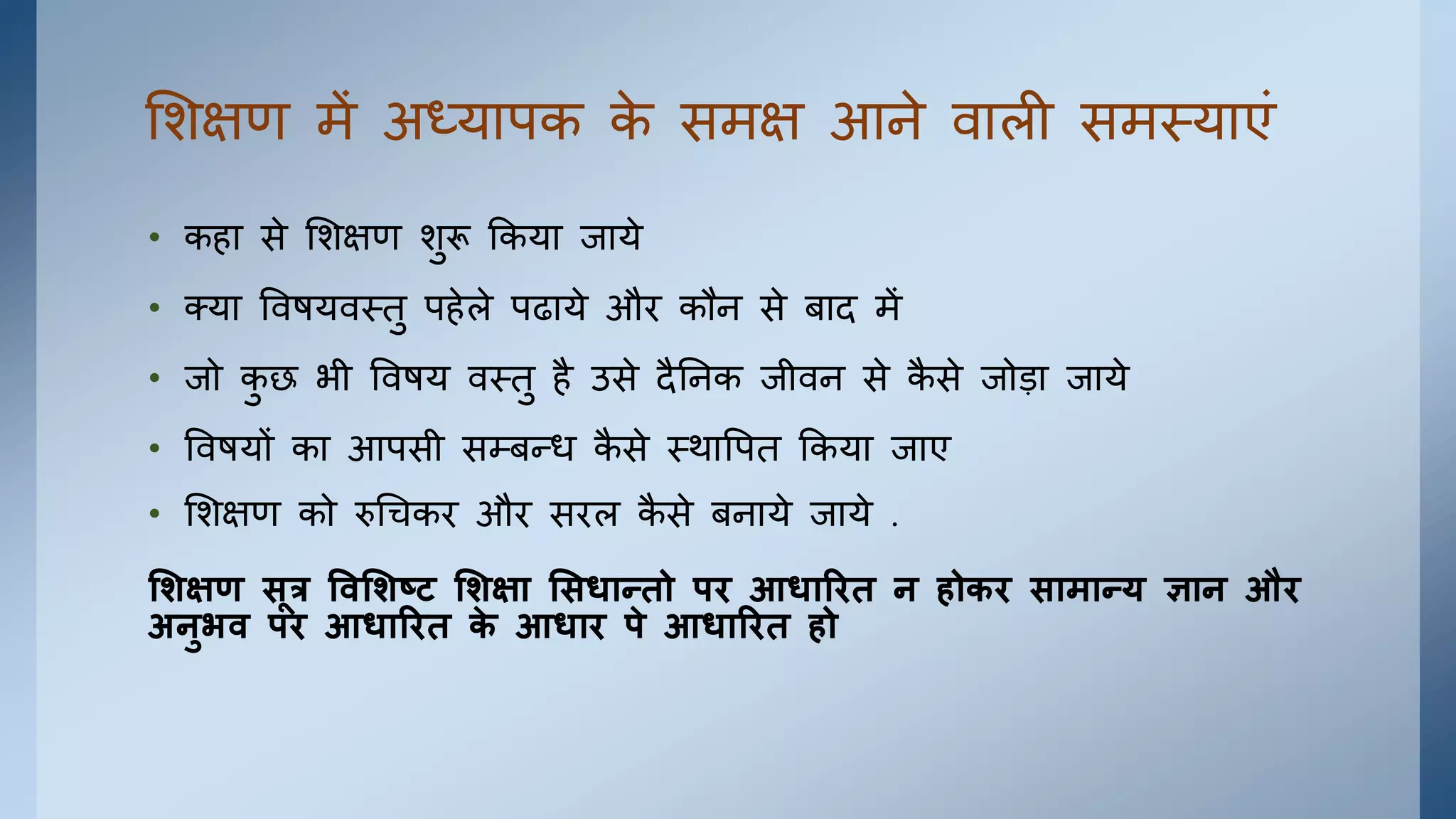 Maximus of teaching and Method of teaching Sciol Science. | PPT