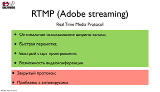 Max Lapshin Erlyvideo V1 | PPT
